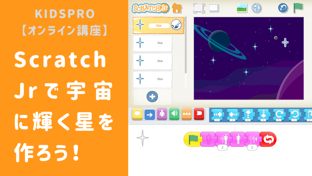 【オンライン講座】ScratchJr（スクラッチジュニア）でネコにダンスさせよう！ - 小学校/学習塾向け「eプログラミング」