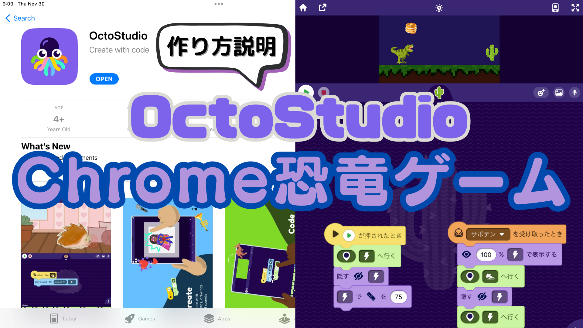 【オンライン講座＋作り方解説】OctoStudioインストール方法とChrome恐竜ゲームの作り方！ - 小学校/学習塾向け「eプログラミング」